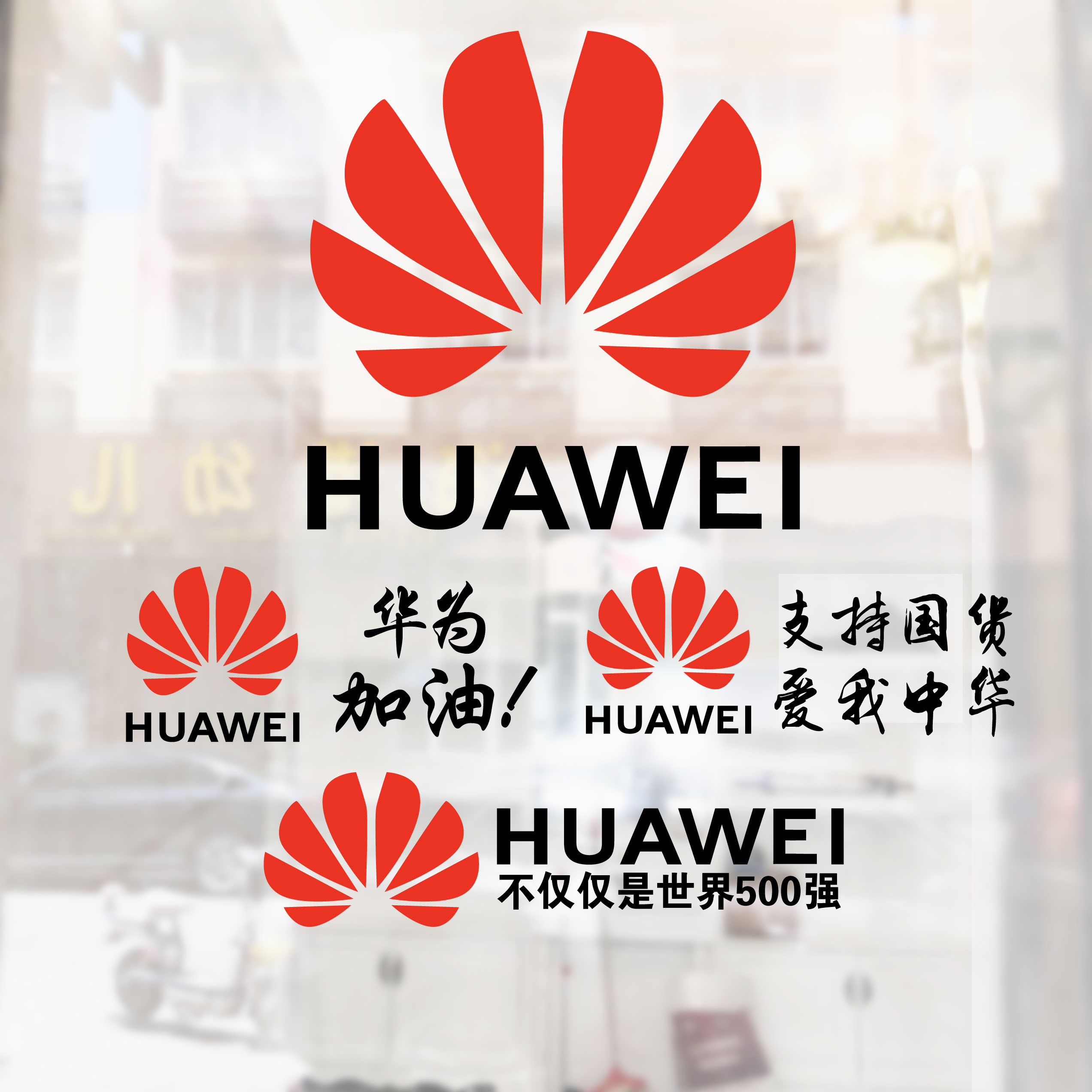 Huawei Logo Geometric PVC Wall Sticker - Porch Decoration