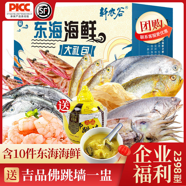 Ningbo seafood gift pack gift box fresh frozen East China Seafood Mid ...
