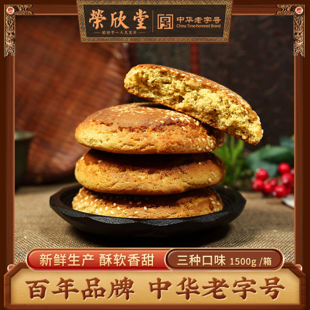 Rongxintang original Taigu cake 1500g Shanxi specialty breakfast snacks ...