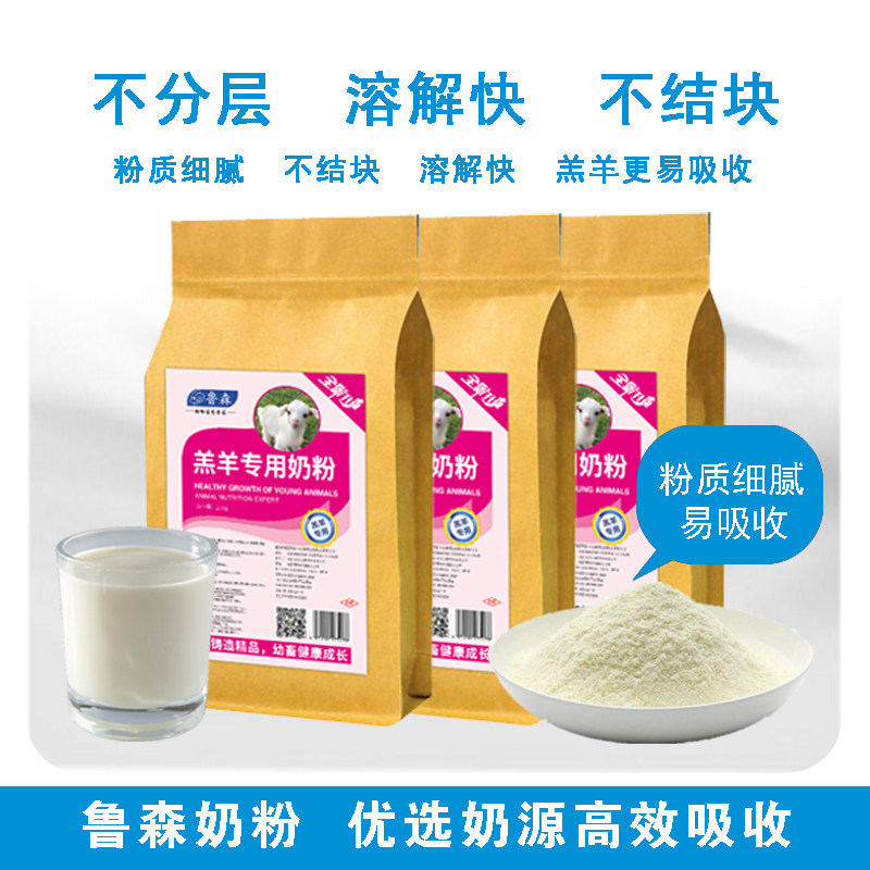 Lusen Lamb Milk Powder Breeding Feed Lamb Milk Replacer Powder Factory ...