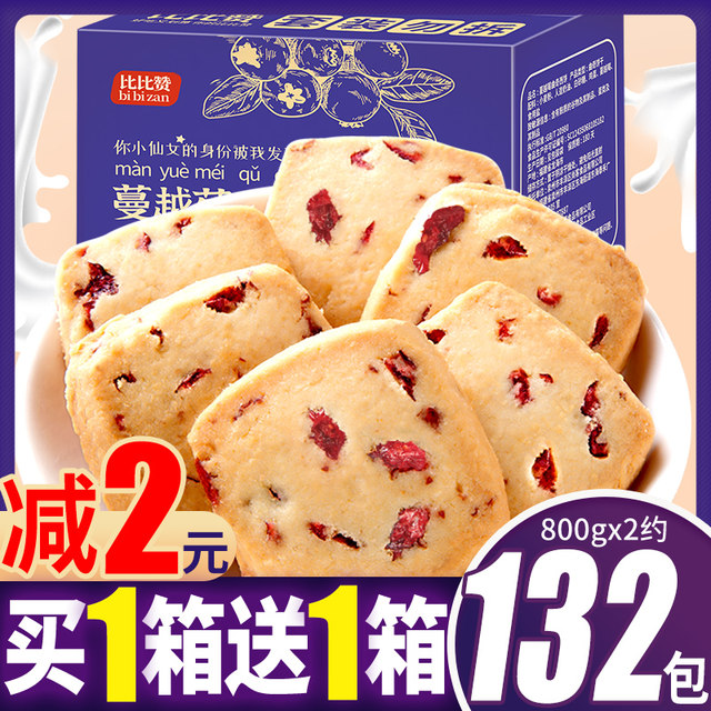 Bibizan Cranberry Cookies Internet Celebrities Satisfy Office Cravings ...