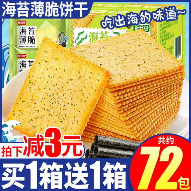 Bibizan Seaweed Crackers Net Red Small Package Small Snacks Snacks ...