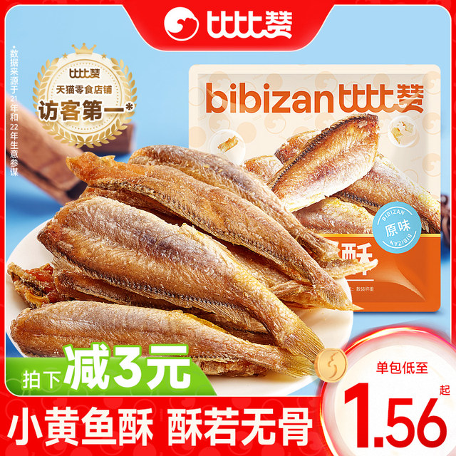 Bibi Zan crispy small yellow croaker dried small fish ready-to-eat to ...