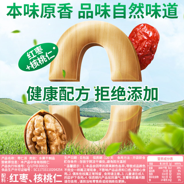 Bibizan Date Kernel Pie, Red Dates and Walnut Kernels, Xinjiang ...