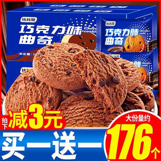 Bibi Zan Chocolate Cookie Biscuits to dissolve hungry snack children's ...