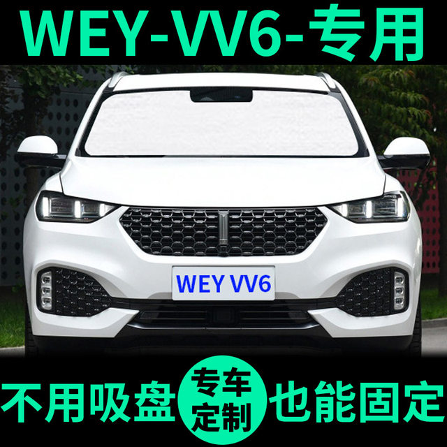 Weipai WEYVV6 sunshade sun protection heat insulation sunshade visor car window curtain front ...