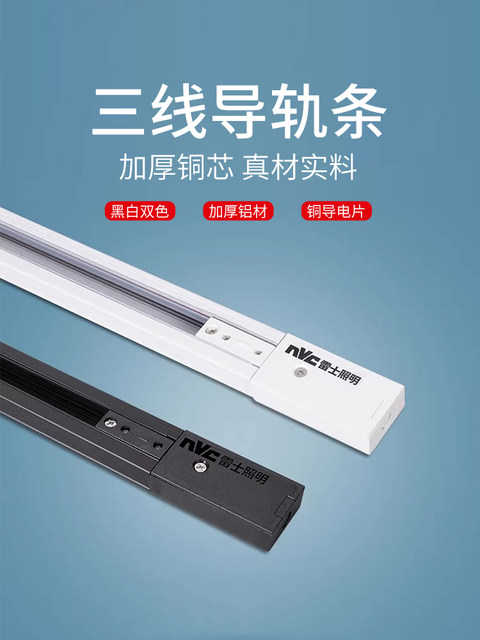 Nvc Lighting Three-Wire Track Light Track Bar Spotlight Rail ...