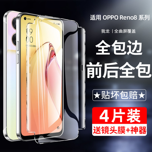 Applicable OPPORENO8PRO tempered water condensate film reno8 full -pack ...