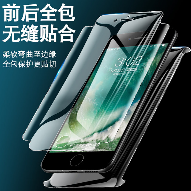 Suitable for Apple 8plus tempered hydrogel film iphone7 full screen ...