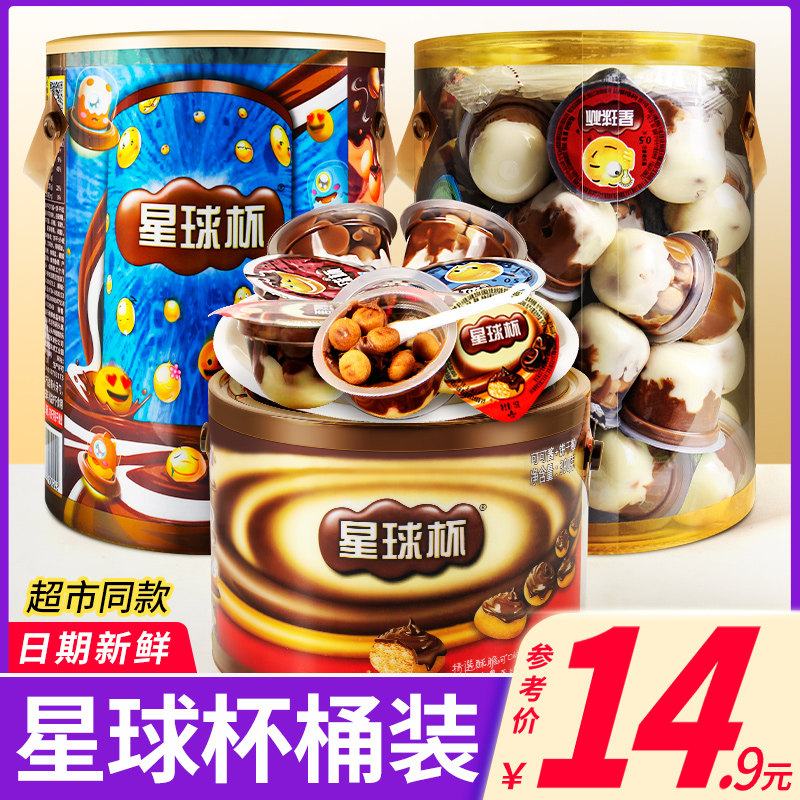 Planet Cup Barrel Chocolate Sandwich Biscuits - Nostalgic Children's ...