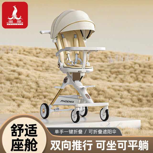 Phoenix Baby Walking Artifact Lightweight Baby Stroller Can Sit and Lie ...