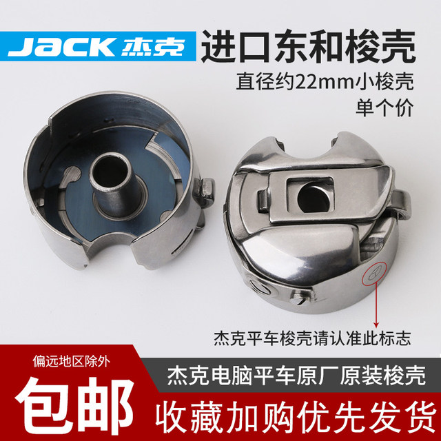 Jack computer flat car original factory installed bobbin case sewing ...