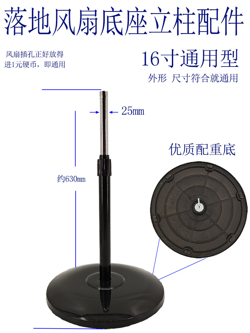 16-Inch Floor Fan Base - Universal Replacement Chassis Accessory