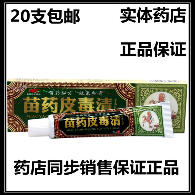 20 Pieces with Free Shipping Fangyu Pi Du Qing Herbal Cream for ...