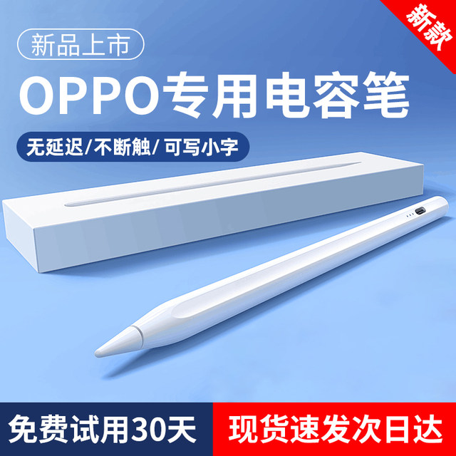Suitable for oppo tablet stylus oppopad2 stylus pad2 dedicated ...