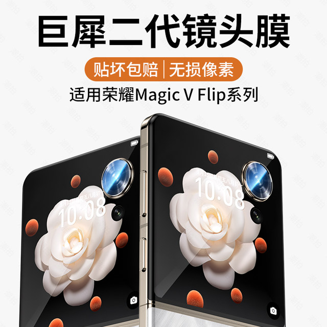 Suitable for Honor MagicVFlip lens film HonorMagicVFlip lens sticker ...