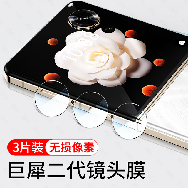 Suitable for Honor MagicVFlip lens film HonorMagicVFlip lens sticker ...