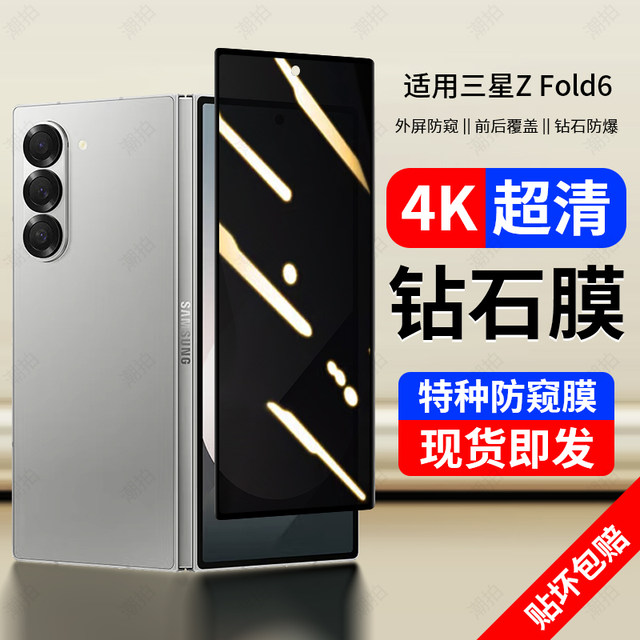 Suitable for Samsung zfold6 mobile phone film zfold5 privacy film zfold4 hydrogel w24 tempered ...