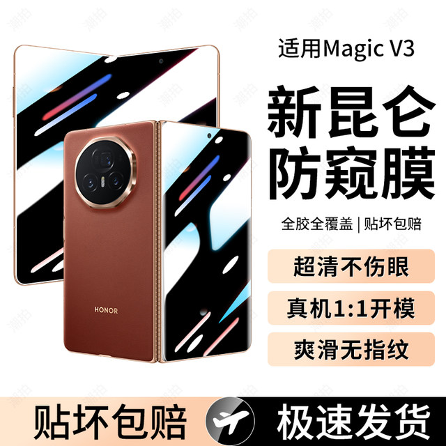 Suitable for Honor magicVs3 mobile phone film magicv3 privacy film v2 folding screen VS2 full ...