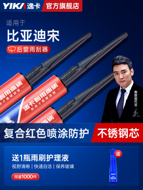 Yica is suitable for BYD Song PRO rear wiper 16 original 20 models 21 ...