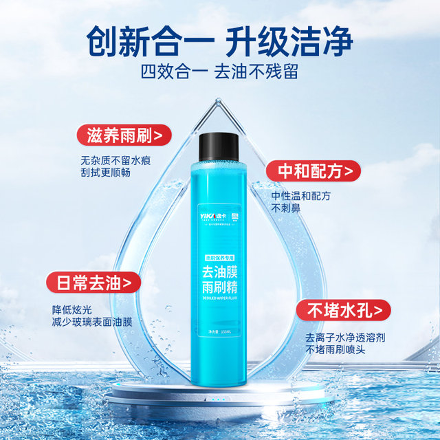 Yika Front Windshield Oil Film Remover Automobile Glass Water Cleaning ...
