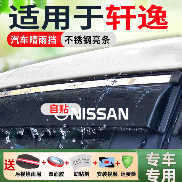 Suitable for Nissan Sylphy Rain and Rain Shield 14th generation window ...