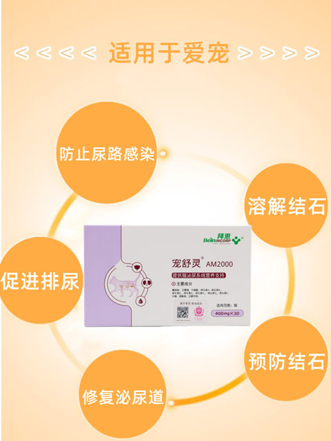 Byen Chong Shu Ling AM2000 pet cat urinary system stone dissolving ...