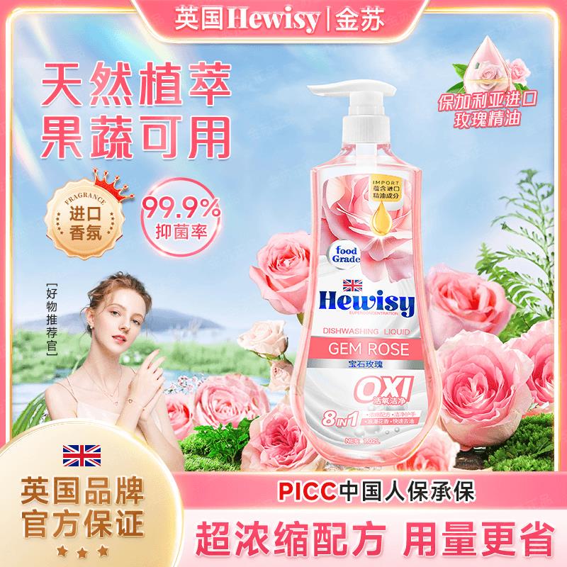 【粉丝专享】英国Hewisy玫瑰精油洗洁精护手不伤手食品级家用大桶-淘宝网