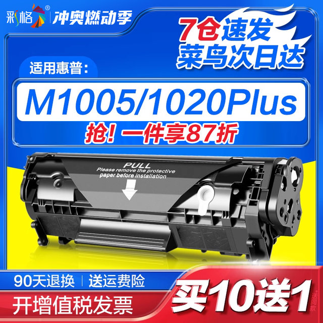 Caige suitable for HP m1005 toner cartridge HP12AHP1020 toner ...