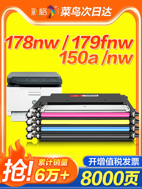[W2080A] Suitable for HP 178nw Powder Box HP179fnw Toner Cartridge 118A ...