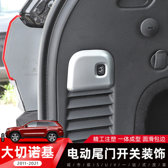 Electric tailgate switch protective cover suitable for 11-21 Jeep Grand ...