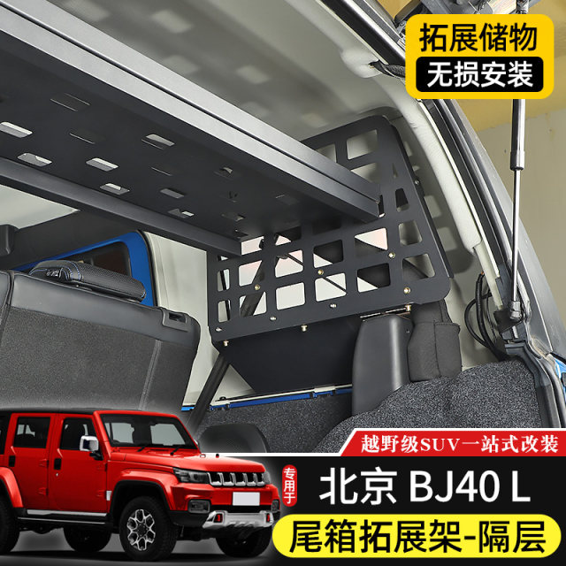 BJ40L trunk expansion rack is dedicated to Beijing BJ40plus modified ...