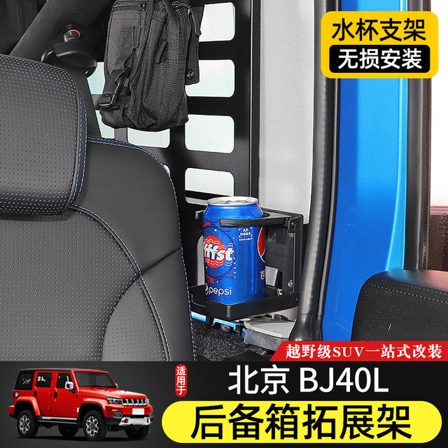 18-23 BJ40L trunk expansion racks on both sides are specially used for ...