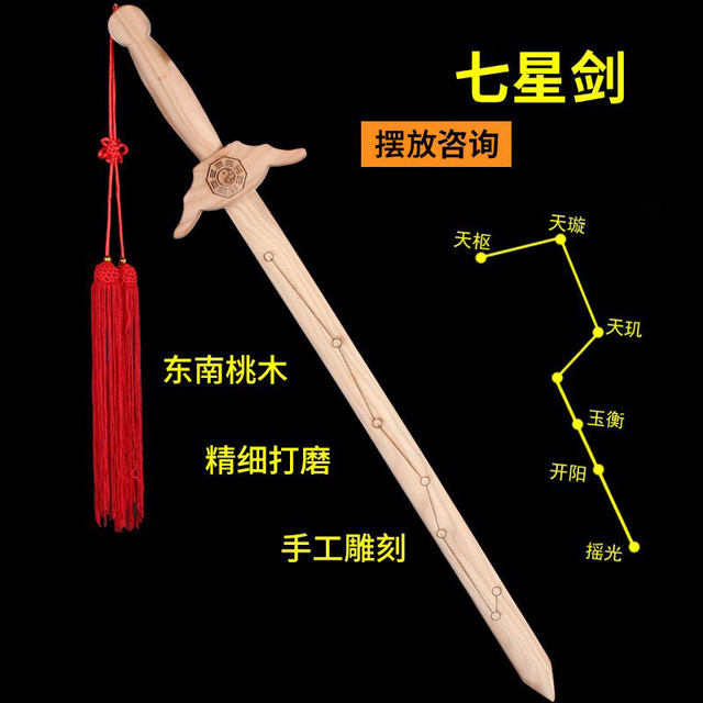 Jichen Xuan Tao Mujian Seven Star Sword Peach Wood Sword Gossip Sword
