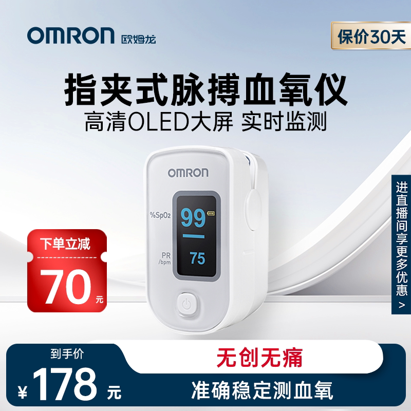 New Omron Finger Clip Pulse Oximeter Household Saturation Monitor Blood ...