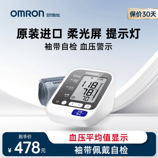 Omron Bluetooth electronic blood pressure monitor Japan original imported blood pressure ...