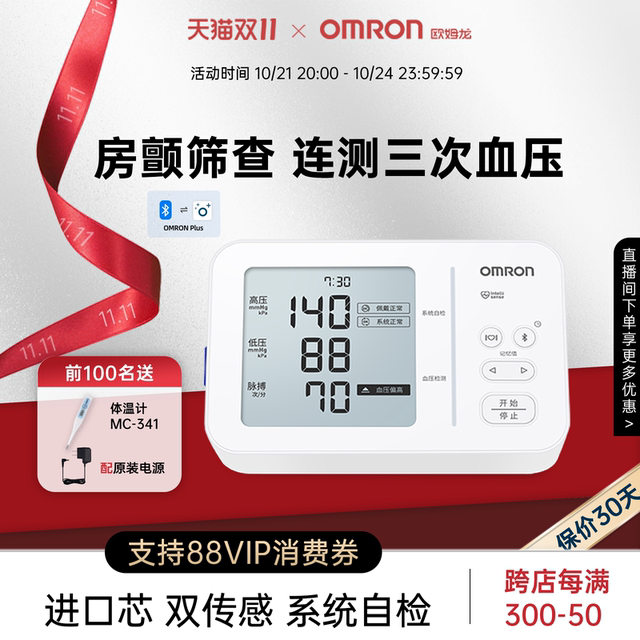 Omron atrial fibrillation sphygmomanometer electronic blood pressure ...