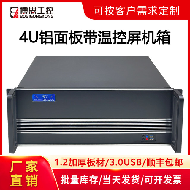 4U chassis standard rack-mounted aluminum panel temperature control ...