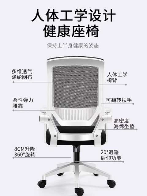 Computer chair home office seat comfortable sedentary back chair ...