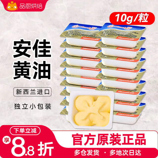 Anjia small butter 10g small package animal home fried steak special ...