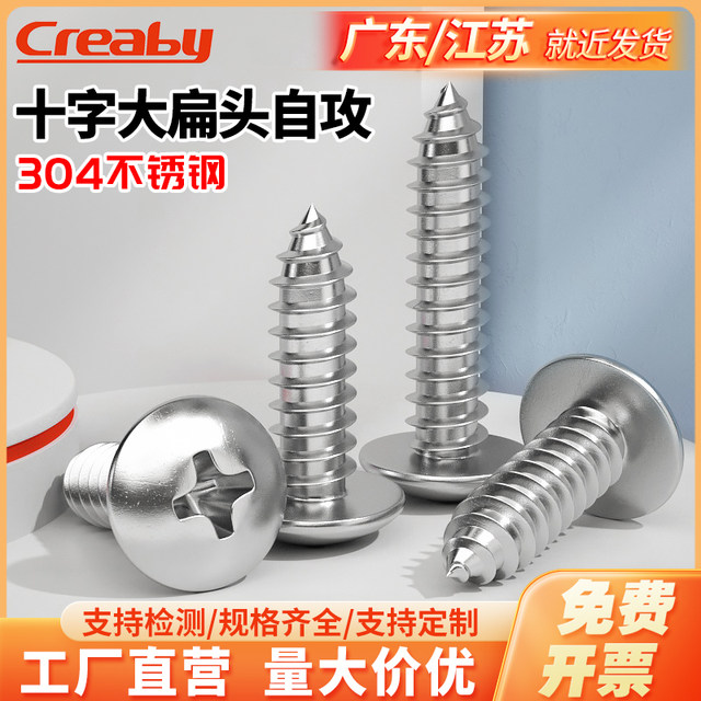 304 stainless steel cross large flat head self-tapping screw mushroom head wood screw flat head ...