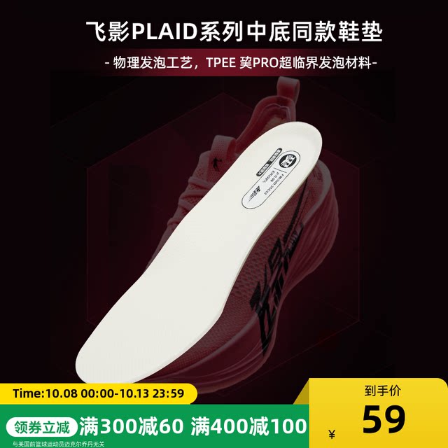 China Jordan PLAID1.5 sports insole Big Yak Kung Fu ProHP material ...