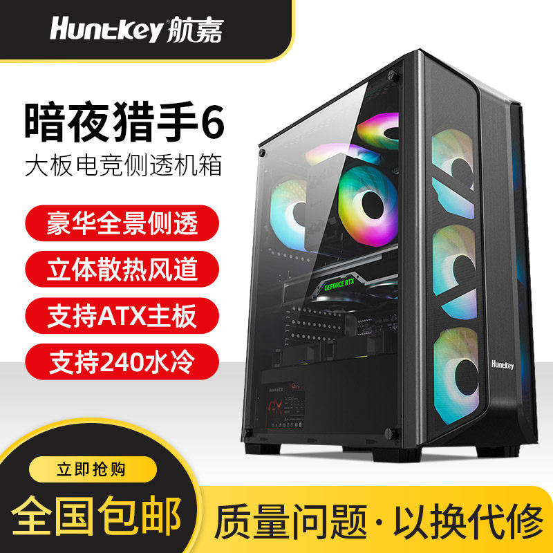 Huntkey Night Hunter 6 ATX Computer Case - Full Side Transparent PC ...