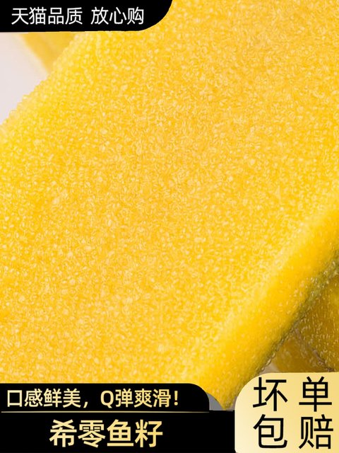 Xiling Fish Roe Red and Yellow Herring Sashimi 850g Sushi Western 0kg ...