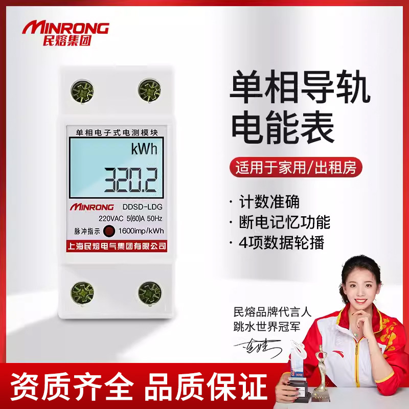 Min Rong DDS8383 Jednofázový předplacený elektroměr 220V pro montáž na ...