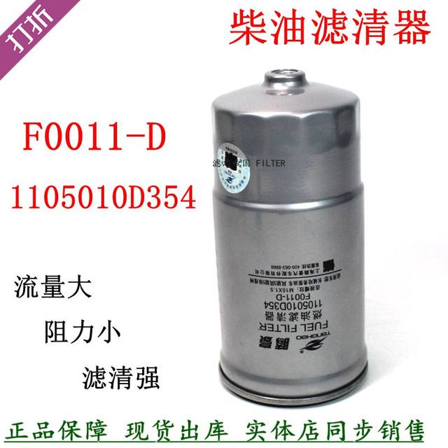 Fuel filter element 1105010d354 diesel filter CX0712E2 firewood pickup ...
