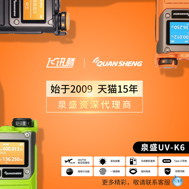 Quansheng UVK6 intercom long-distance outdoor self-driving tour Chinese ...