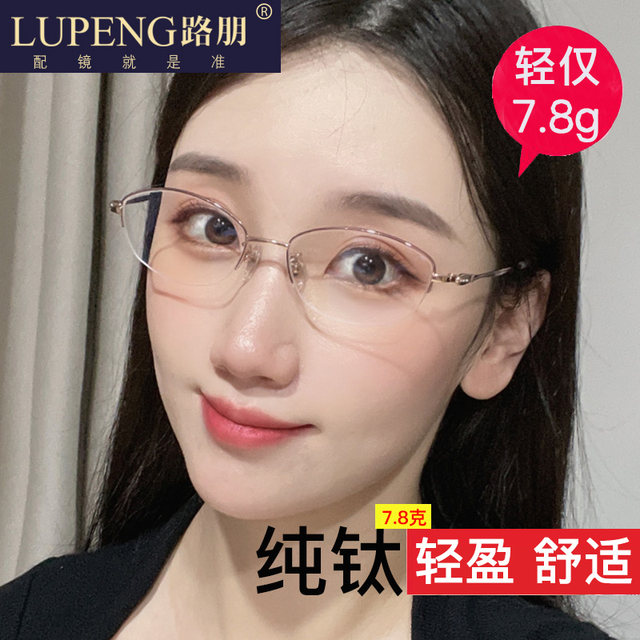 Myopia glasses frame ultra -light mirror frame women's myopia can be equipped with pure titanium ...
