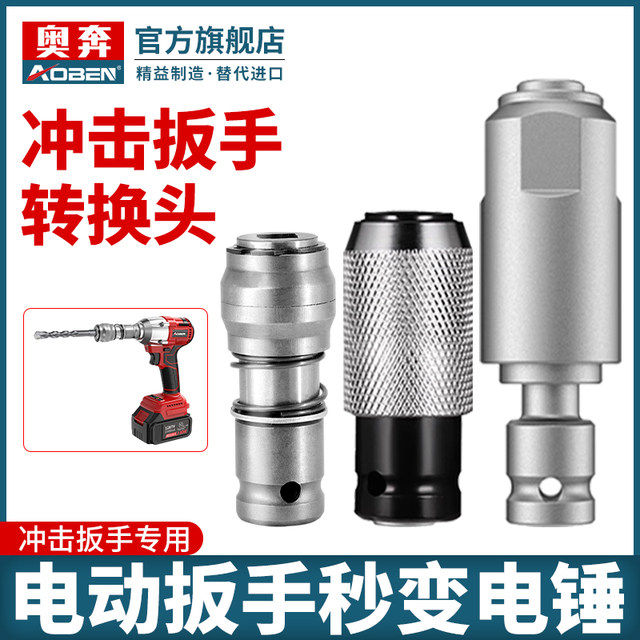 Electric wrench conversion head, large torque electric wrench, electric ...