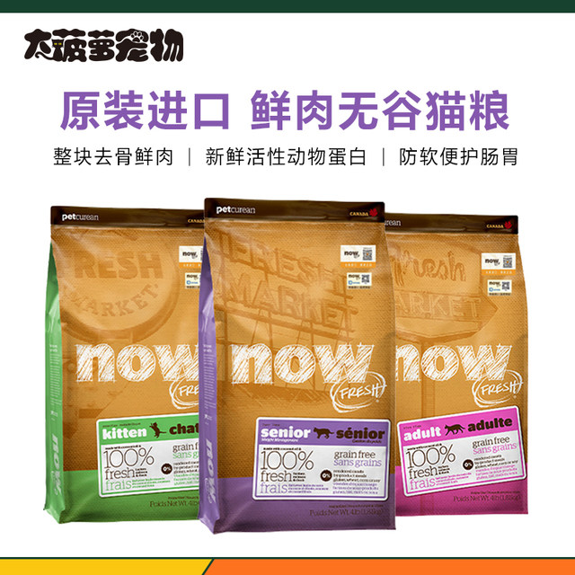 NOW cat food imported from the United States, hypoallergenic fresh meat ...